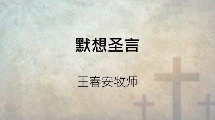 Sermons South Gate Alliance Church Mandarin 國語